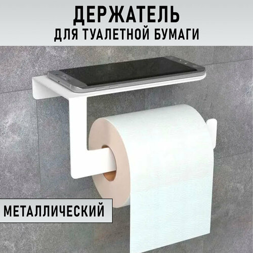 Держатель для туалетной бумаги с полочкой 16х10,5х9,5см ГеоПластБорд D01WP правый цвет белый