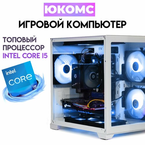 Игровой PC юкомс Core i5-12600kf, RX 570 8GB, HDD 1TB, SSD 1TB, 16GB DDR4, БП 450W, win 10 pro, White cube case