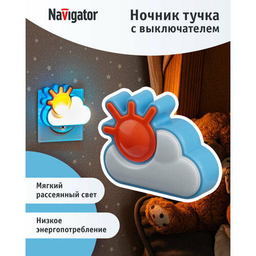 Светильник Navigator 93 121 NNL-SW14 Тучка с выключателем 230В