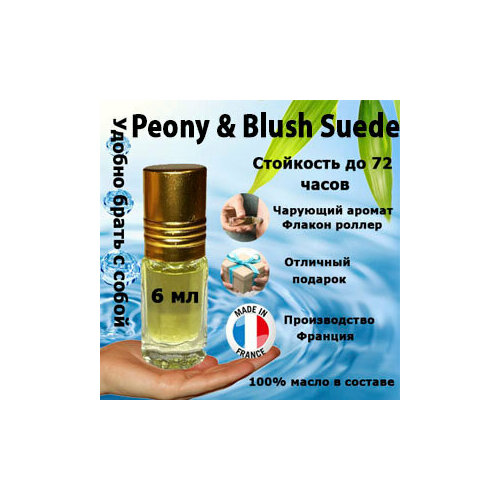 Масляные духи Peony & Blush Suede, женский аромат, 6 мл.
