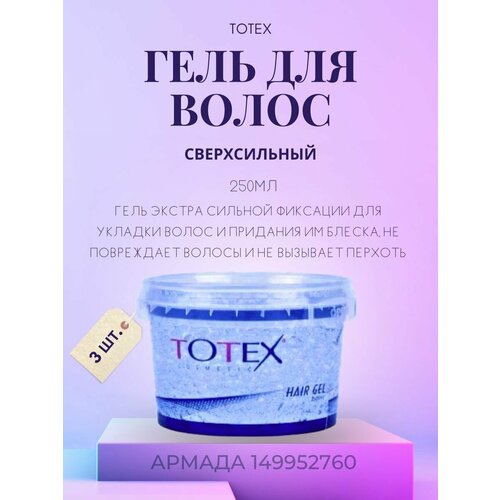 TOTEX Гель для волос Сверхсильный, 250 мл, 3 шт