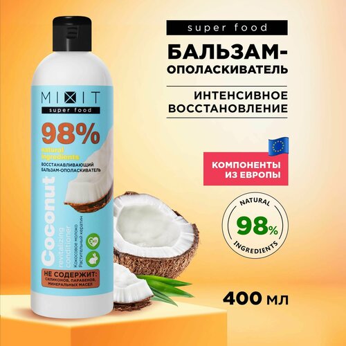 Восстанавливающий бальзам для волос, защитный и увлажняющий уход для блеска и сияния с протеином, маслом и экстрактом кокоса SUPER FOOD, 400 мл