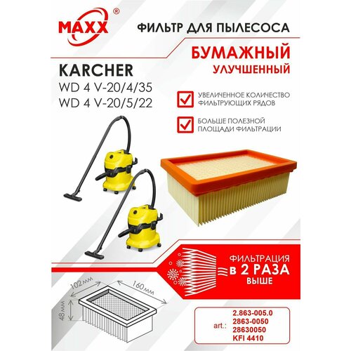 Плоский складчатый фильтр бумажный улучшенный для пылесоса Karcher WD 4 V-20/4/35, Karcher WD 4 V-20/5/22 (KFI 4410)