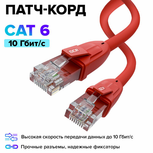 Профессиональный патч корд KAT.6 LAN кабель для подключения интернета 2 метра GCR UTP красный 10 Гбит/с