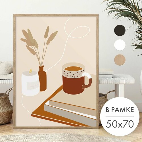 Постер 50х70 В рамке "Чашка кофе в стиле бохо" для интерьера