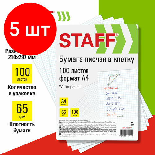 Комплект 5 шт, Бумага писчая в клетку А4, 65 г/м2, 100 листов, белизна 92% (ISO), STAFF, 115343