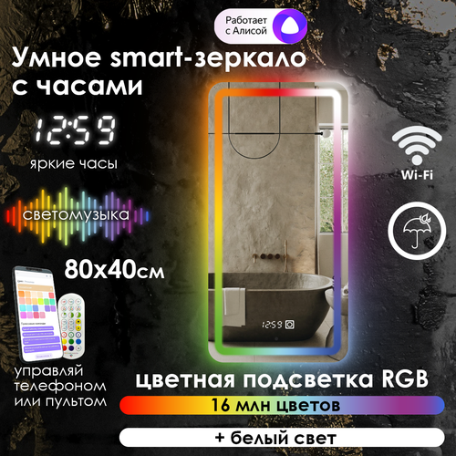 Зеркало для ванной Maskota прямоугольное с rgb-подсветкой, сенсор, диммер, IP44, часы, 80х40 см