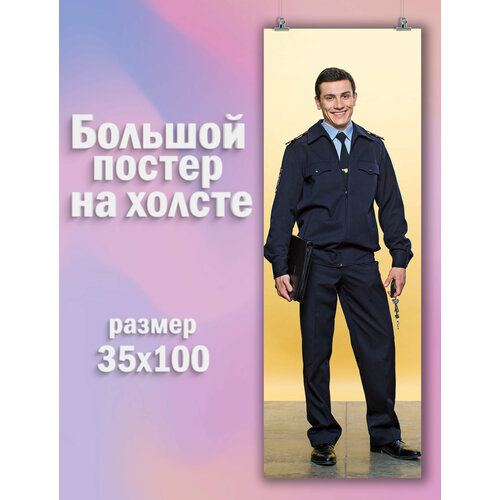 Большой постер на холсте Юрий Николаенко NЮ НЮ певец (2) 35х100 см