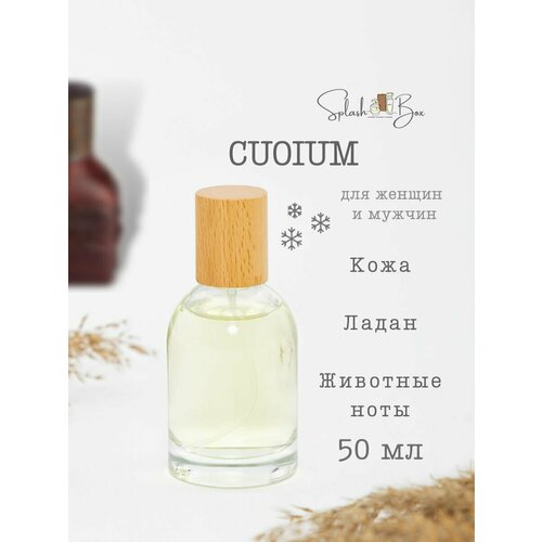 Cuoium духи стойкие