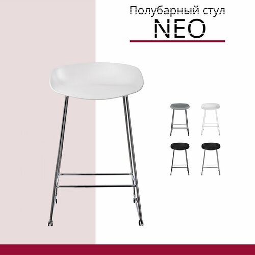 Стул полубарный Neo белый / Стулья для кухни / Кухонные стулья со спинкой / Полубарные стулья / Барный стул / Мебель лофт