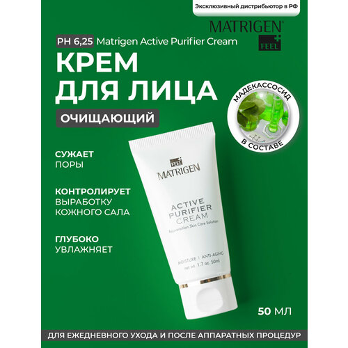 Matrigen Active Purifier Cream Активно очищающий / успокаивающий крем для лица / BBG454 / 50 мл