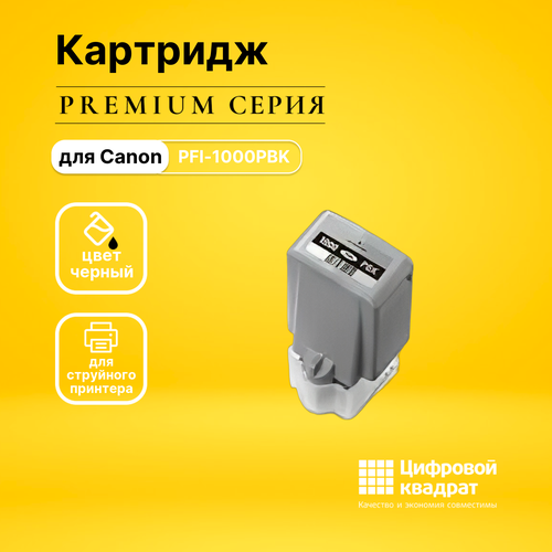 Картридж DS PFI-1000PBK