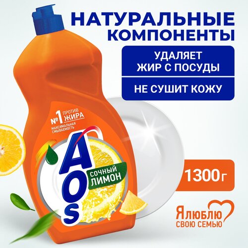 AOS Средство для мытья посуды Лимон, 1.3 л, 1.3 кг