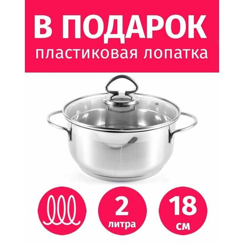 Кастрюля 18см/2л из нержавеющей стали TIMA Универсал с крышкой + Лопатка в подарок