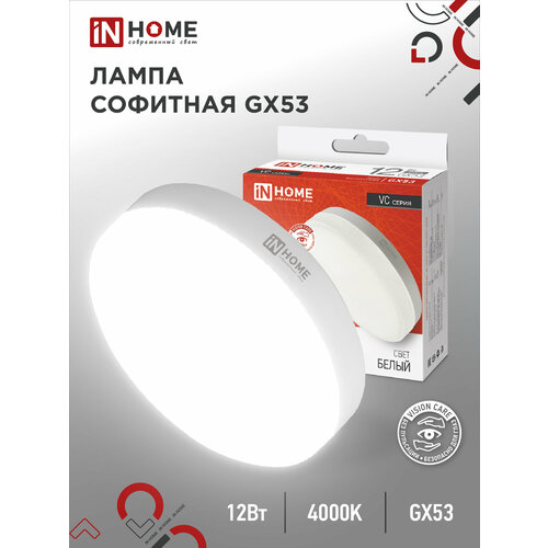 Упаковка 4 штук лампочек светодиодных таблетка LED-GX53-VC 4PACK 12Вт 230В 4000К 1140Лм (4шт./упак.) IN HOME