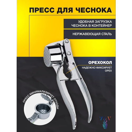 Пресс для чеснока, кухонная чеснокодавилка - орехокол 2 в 1