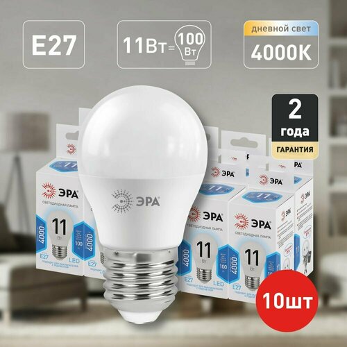 Набор светодиодных лампочек ЭРА LED P45-11W-840-E27 4000K шарик 11 Вт 10 штук