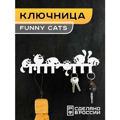 Ключница настенная металлическая с забавными котятами "Funny Cats"