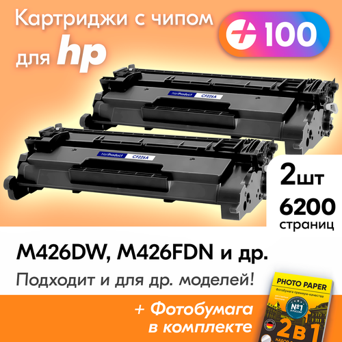 Лазерные картриджи к HP CF226A, HP LaserJet Pro M426DW, M426FDN, M402DN, M402DNE, M426FDW и др. с краской (тонером) черные новые заправляемые, с чипом