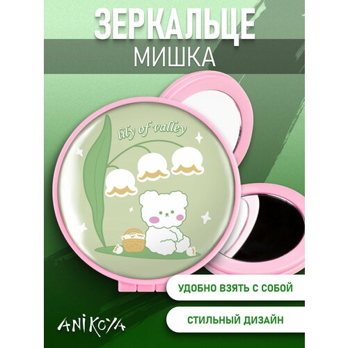 Зеркальце карманное складное Мишка