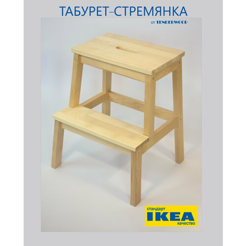Табурет-стремянкаTENDERWOOD ДВЕ ступени деревянный . Высота - 50 см