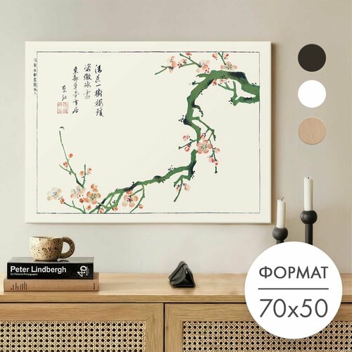 Плакат Постер 70х50 без рамки "Сакура в стиле гохуа" для интерьера