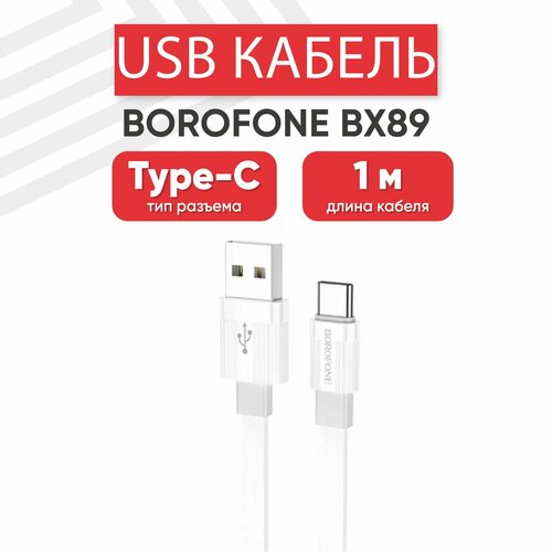 USB кабель Borofone BX89 для зарядки, передачи данных, Type-C, 3А, 1 метр, TPE, белый с серым