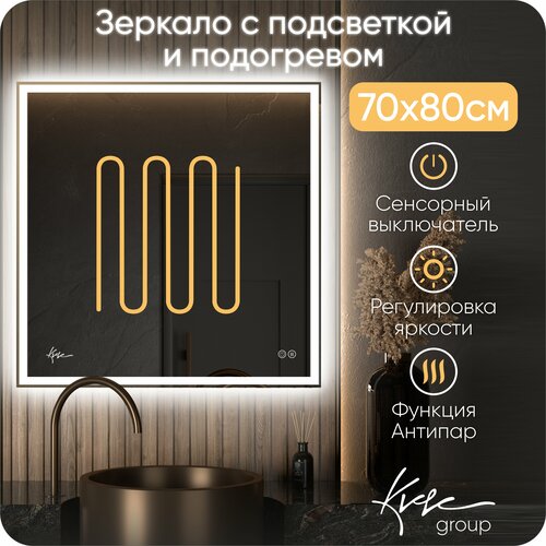 Зеркало в ванную комнату Neapol 80 х 70 см с лед подсветкой, сенсорный выключатель подогрева и LED подсветки, гравировка и антизапотевание