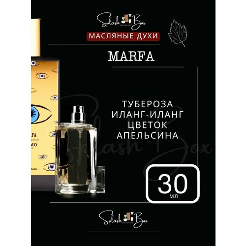 Marfa духи стойкие