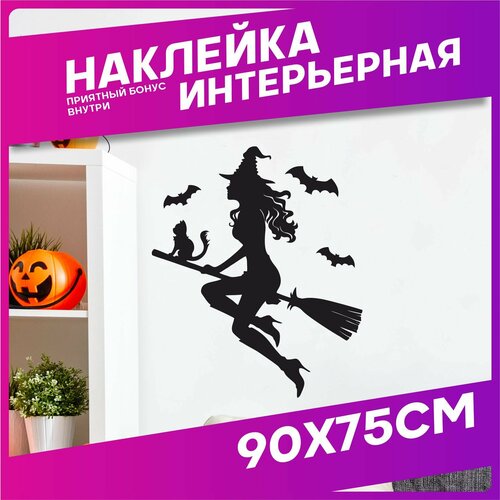 Наклейки на стену интерьерные Хэллоуин Halloween декор для дома