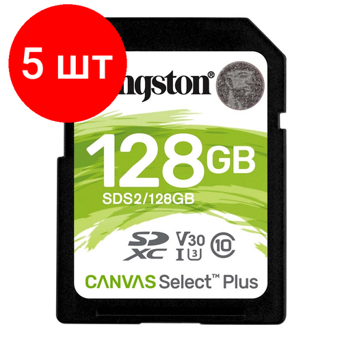 Комплект 5 штук, Карта памяти Kingston Canvas Select Plus SDXC UHS-I Cl10, SDS2/128Gb