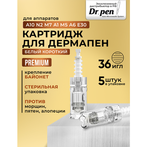 Dr.pen Картридж нового поколения для дермапен мезотерапии на 36 игл, насадка для аппарата, 5 шт.