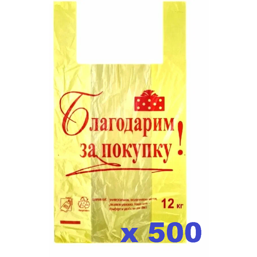 Пакет майка БЗП желтый / размер 28х50 плотность 4 грамма, 500 штук в упаковке