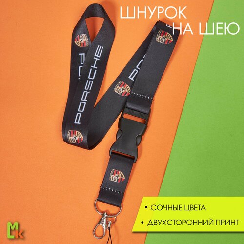 Тканевый шнурок на шею / Mashinokom / для ключей, пропуска и бейджа / Порш черный