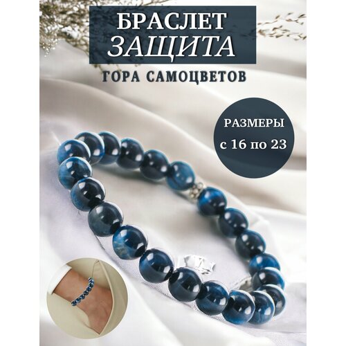 Браслет Гора самоцветов, соколиный глаз, 1 шт., размер 19 см, синий