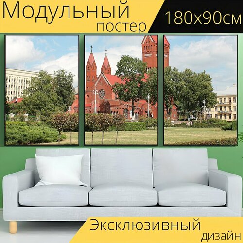 Модульный постер "Минск, костёл, красивые улицы" 180 x 90 см. для интерьера
