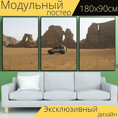 Модульный постер "Алжир, сахара, пустыня" 180 x 90 см. для интерьера