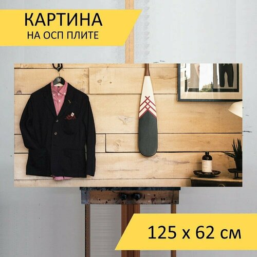 Картина на ОСП 125х62 см. "Дом, одежда, стена" горизонтальная, для интерьера, с креплениями