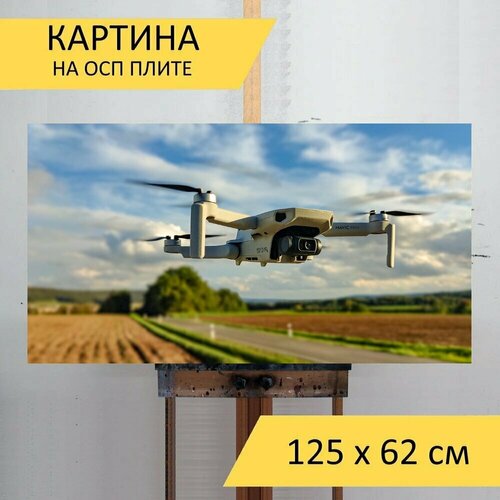 Картина на ОСП 125х62 см. "Дрон, камера дрон, летающий" горизонтальная, для интерьера, с креплениями