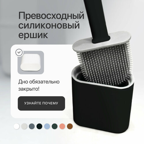 Силиконовый ершик для унитаза Dankers / Ершик щетка для туалета с подставкой и креплением, черный