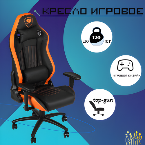 Игровое компьютерное кресло GoodsMart на колесиках, черно-оранжевый