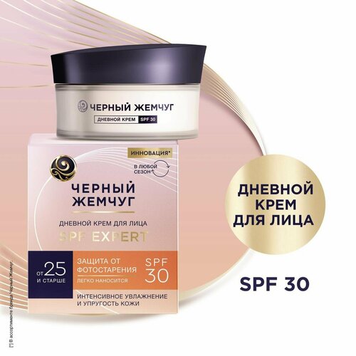 Крем для лица Черный Жемчуг дневной для Молодой Кожи Spf 30 48мл 8720633009578