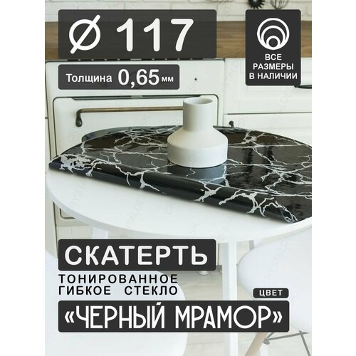 Скатерть на круглый стол CrystalDesk D 117 см. Жидкое гибкое стекло 0.65мм. Черная клеенка ПВХ.