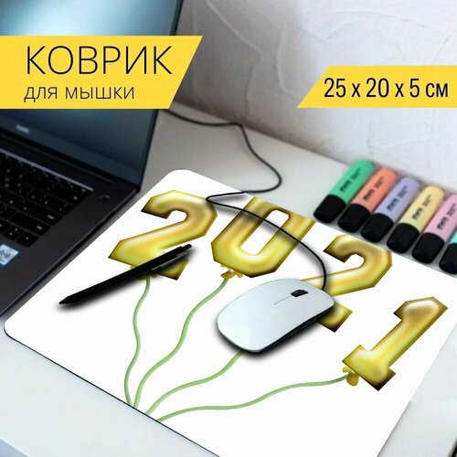 Коврик для мыши с принтом "Надувные шарики, новый год, с новым годом" 25x20см.