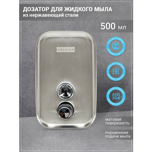 Дозатор для жидкого мыла из нержавеющей стали VULCAN арт. 03-500В, 500 мл