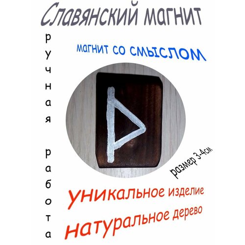 Магнит на холодильник, ручная славянская работа №19 (серебро)