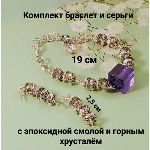 Комплект бижутерии Комплект украшений для женщин серьги+браслет, с эпоксидной смолой и горным хрусталём: серьги, браслет, искусственный камень, эпоксидная смола, размер браслета 19 см, серебряный, фиолетовый