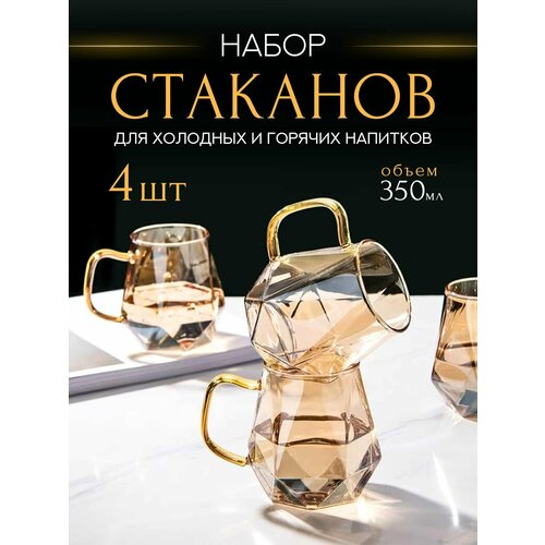 Кружки стеклянные набор 4 штуки