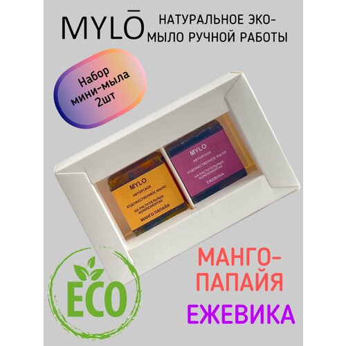 Набор мини мыла ручной работы, натуральное эко мыло манго папайя И ежевика