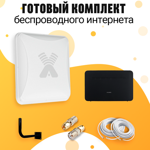 Комплект Интернета Антэкс Petra LTE MiMO Антенна + WiFi Роутер Huawei b535 подходит Любой Безлимитный Интернет Тариф и Любая Сим карта